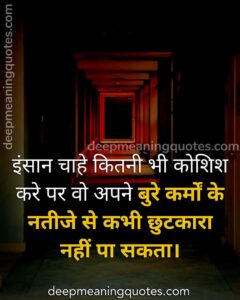 7 Best Karma Quotes In Hindi With Understandable Images